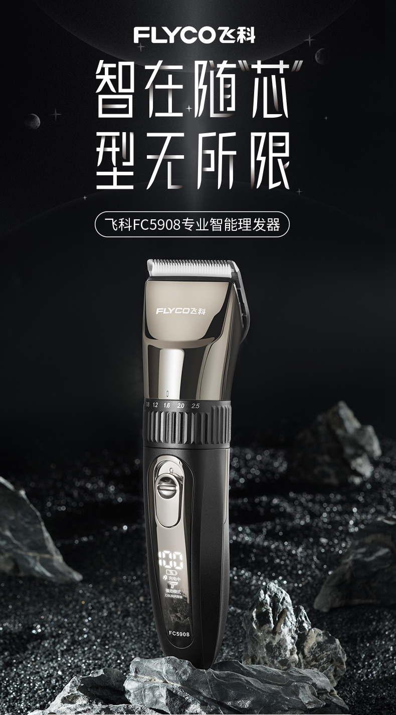 飞科理发器FC5908产品选购——飞科电器官网 - 飞科电器自营官方商城
