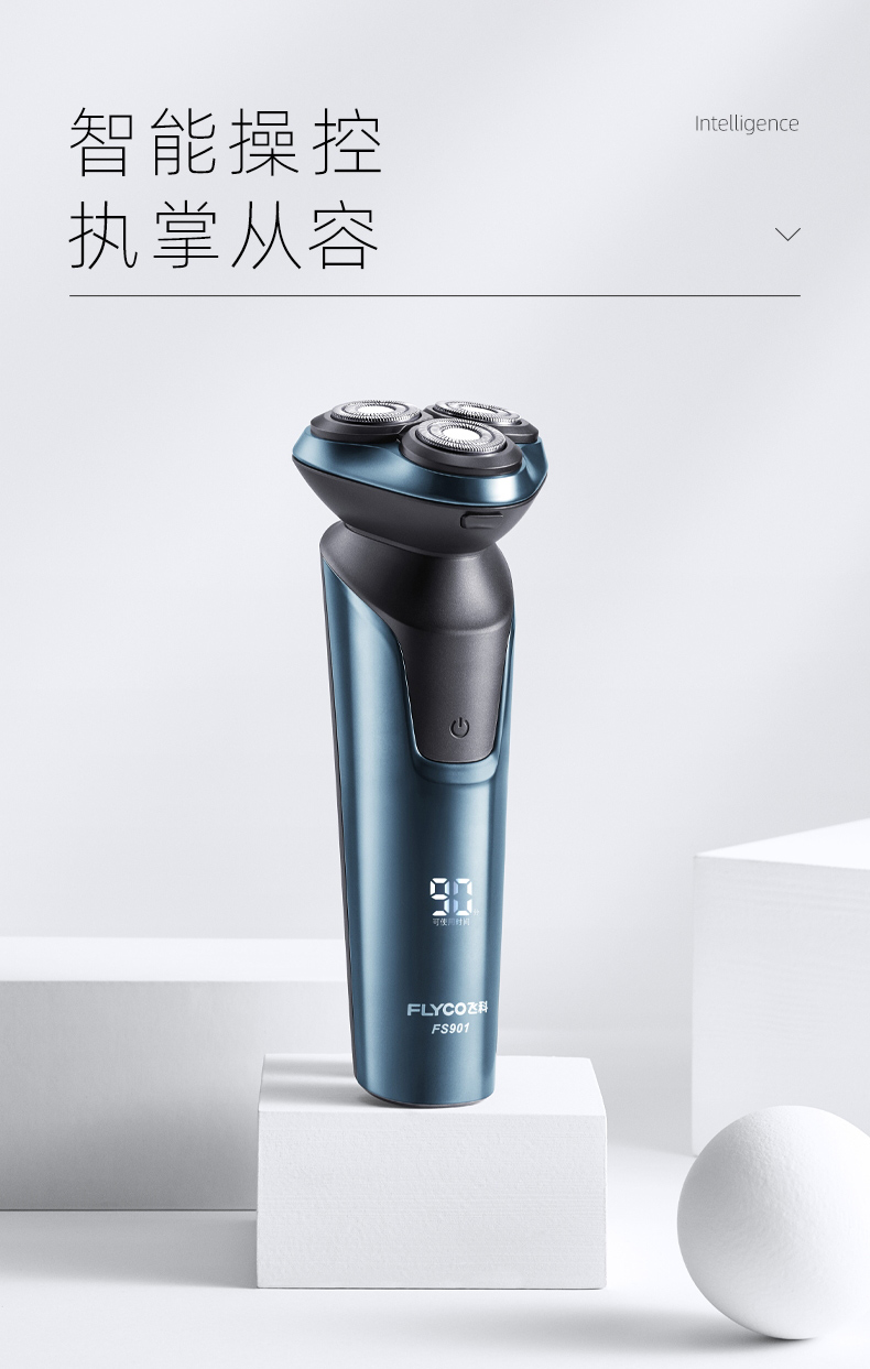 飞科电动剃须刀FS901产品选购——飞科电器官网 - 飞科电器自营官方商城