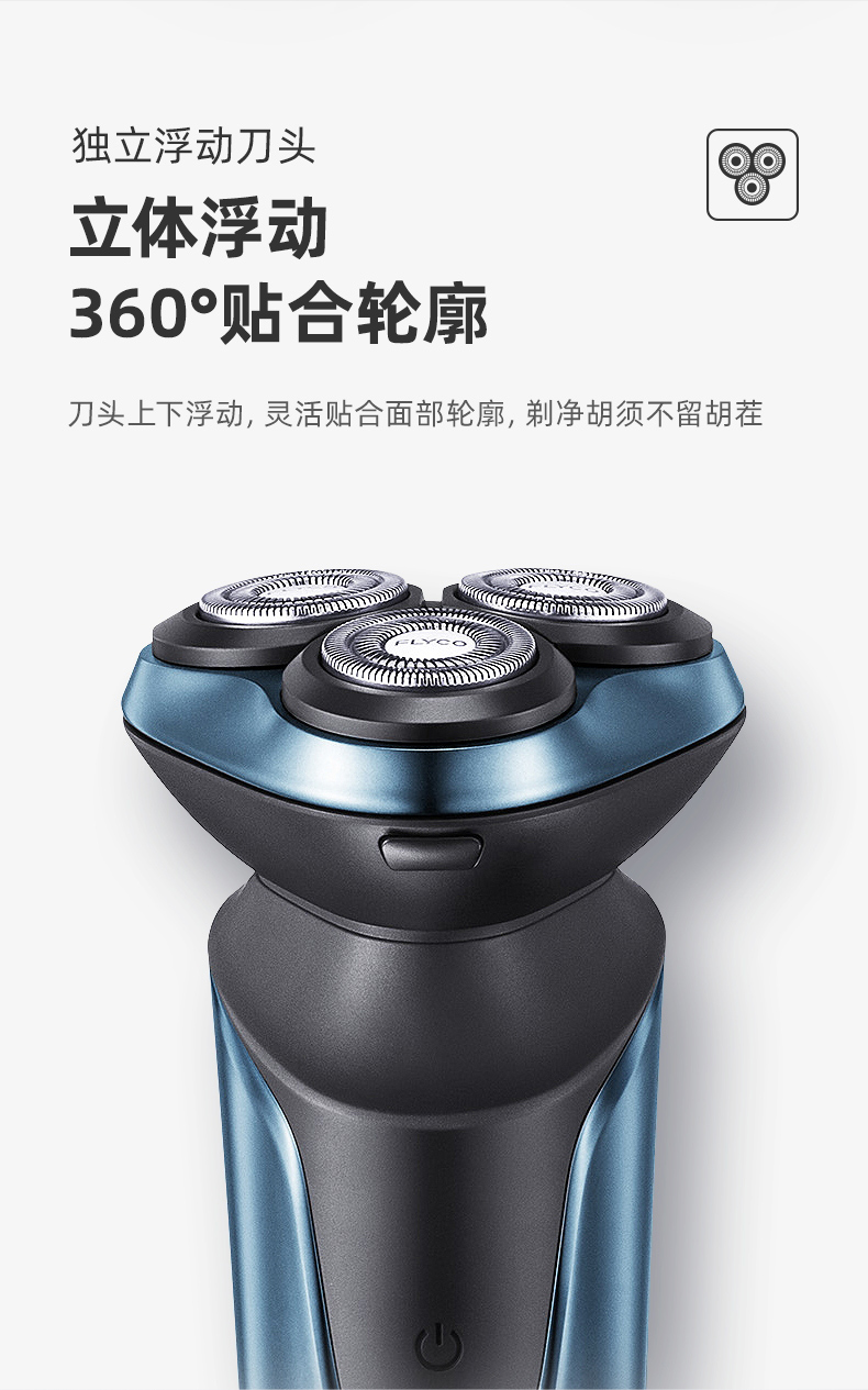 飞科电动剃须刀FS901产品选购——飞科电器官网 - 飞科电器自营官方商城