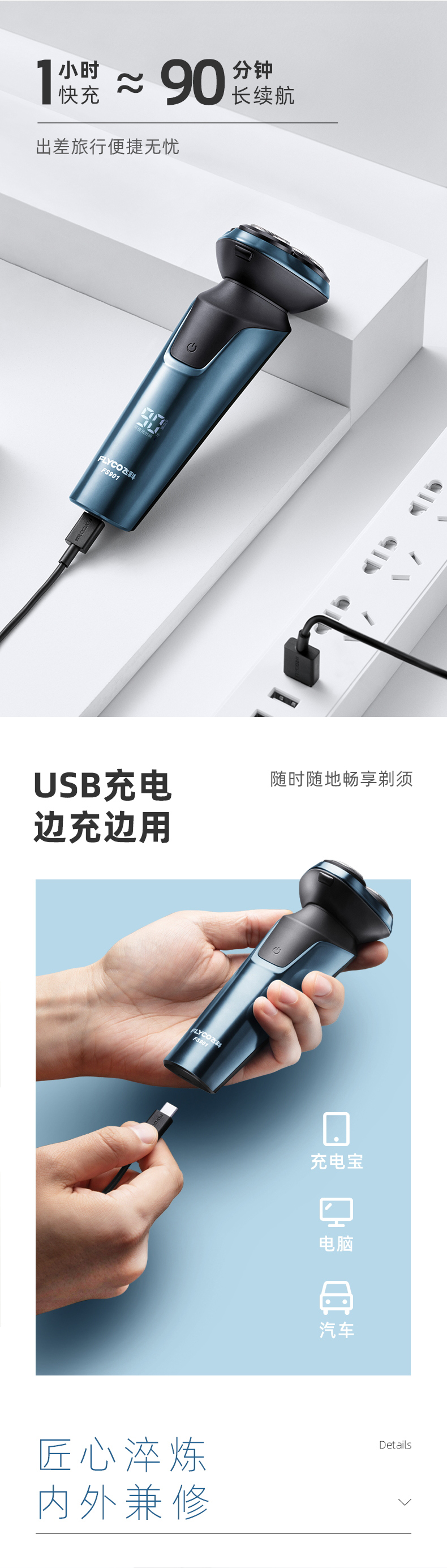 飞科电动剃须刀FS901产品选购——飞科电器官网 - 飞科电器自营官方商城
