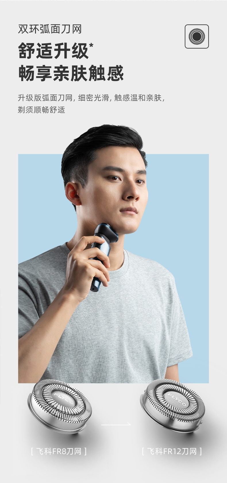 飞科电动剃须刀FS901产品选购——飞科电器官网 - 飞科电器自营官方商城