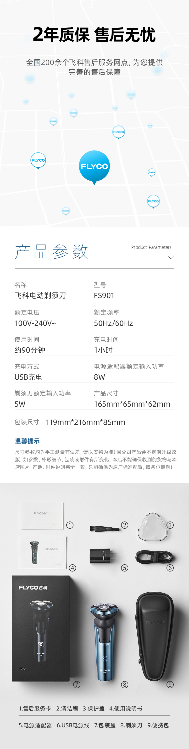 飞科电动剃须刀FS901产品选购——飞科电器官网 - 飞科电器自营官方商城