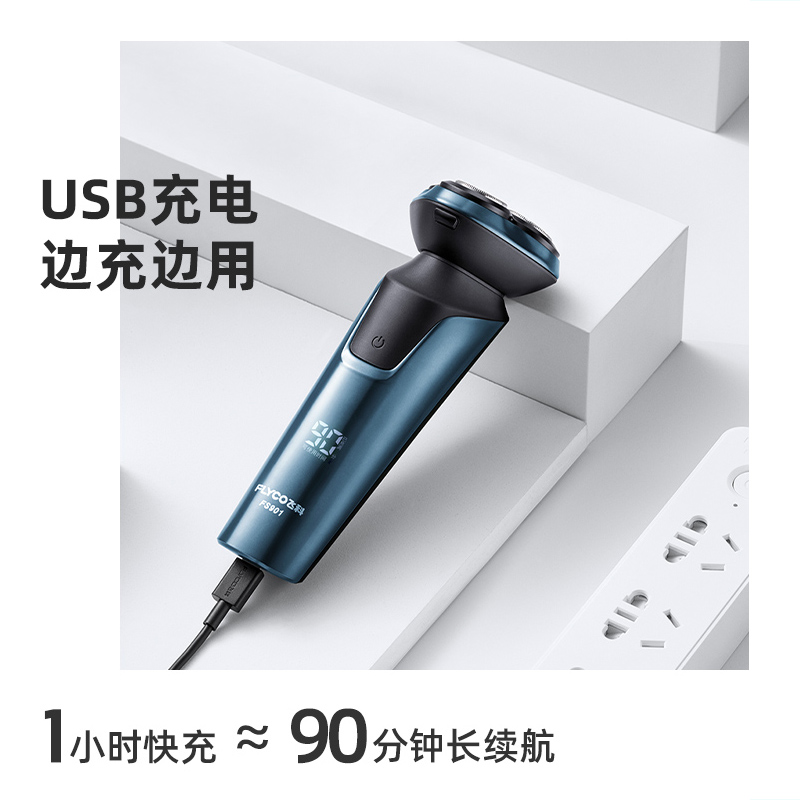 飞科电动剃须刀FS901产品选购——飞科电器官网 - 飞科电器自营官方商城