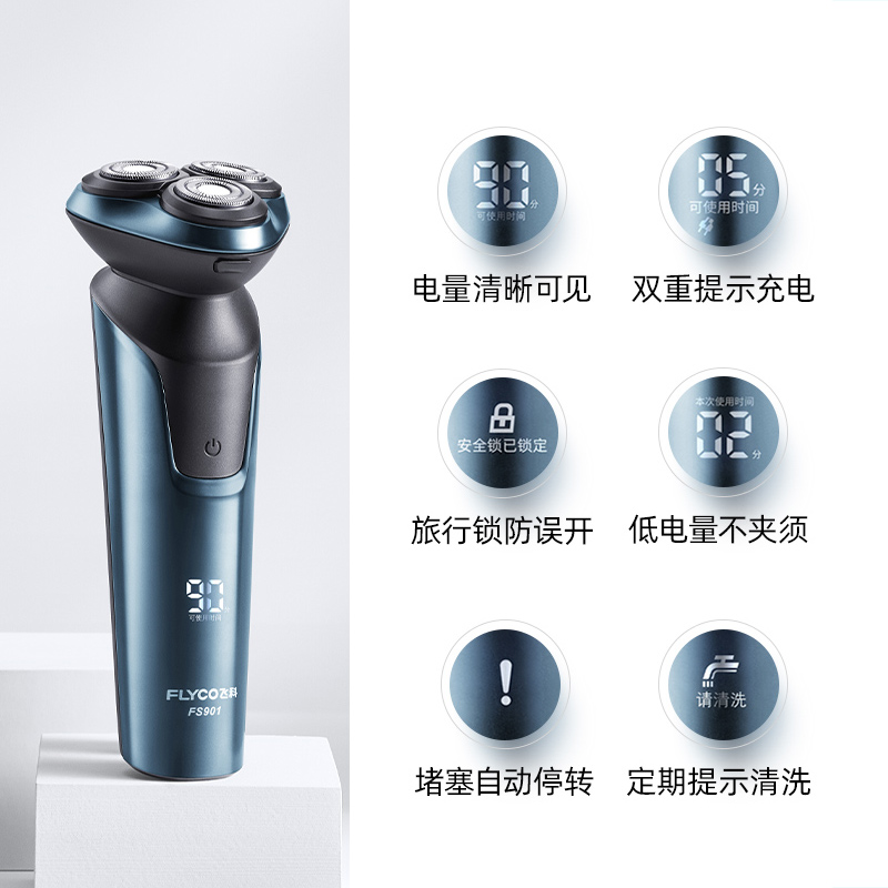 飞科电动剃须刀FS901产品选购——飞科电器官网 - 飞科电器自营官方商城