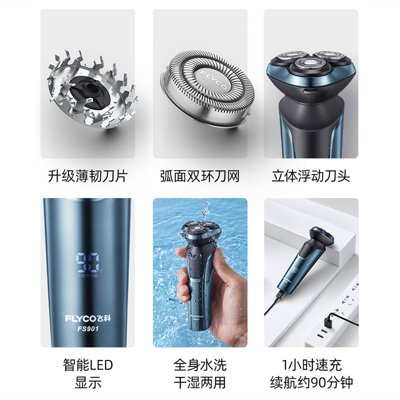 飞科电动剃须刀FS901产品选购——飞科电器官网 - 飞科电器自营官方商城