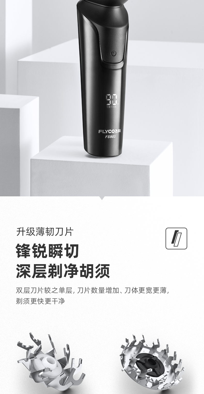 飞科剃须刀FS903 - 飞科电器自营官方商城