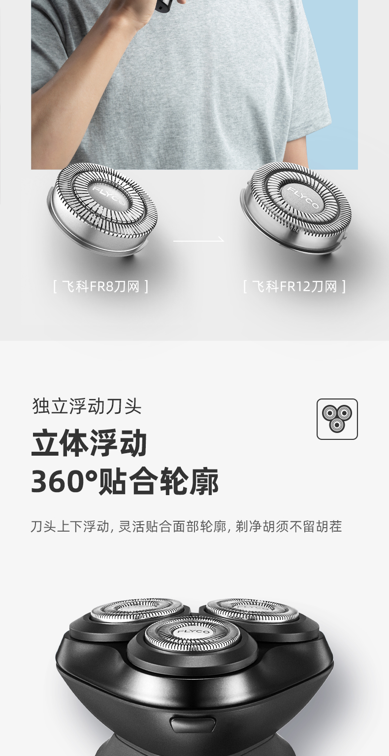 飞科剃须刀FS903 - 飞科电器自营官方商城