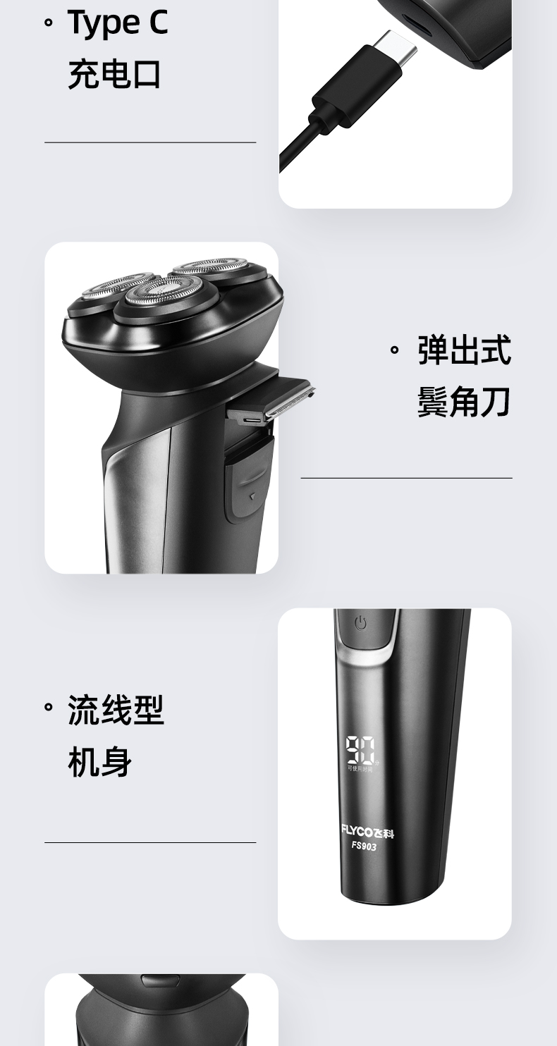 飞科剃须刀FS903 - 飞科电器自营官方商城