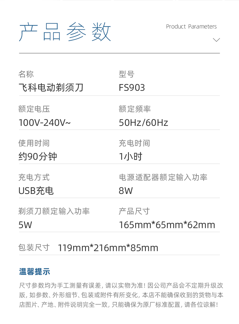 飞科剃须刀FS903 - 飞科电器自营官方商城