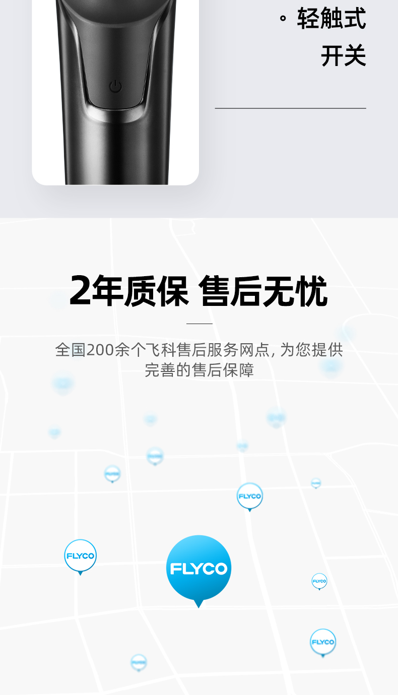 飞科剃须刀FS903 - 飞科电器自营官方商城
