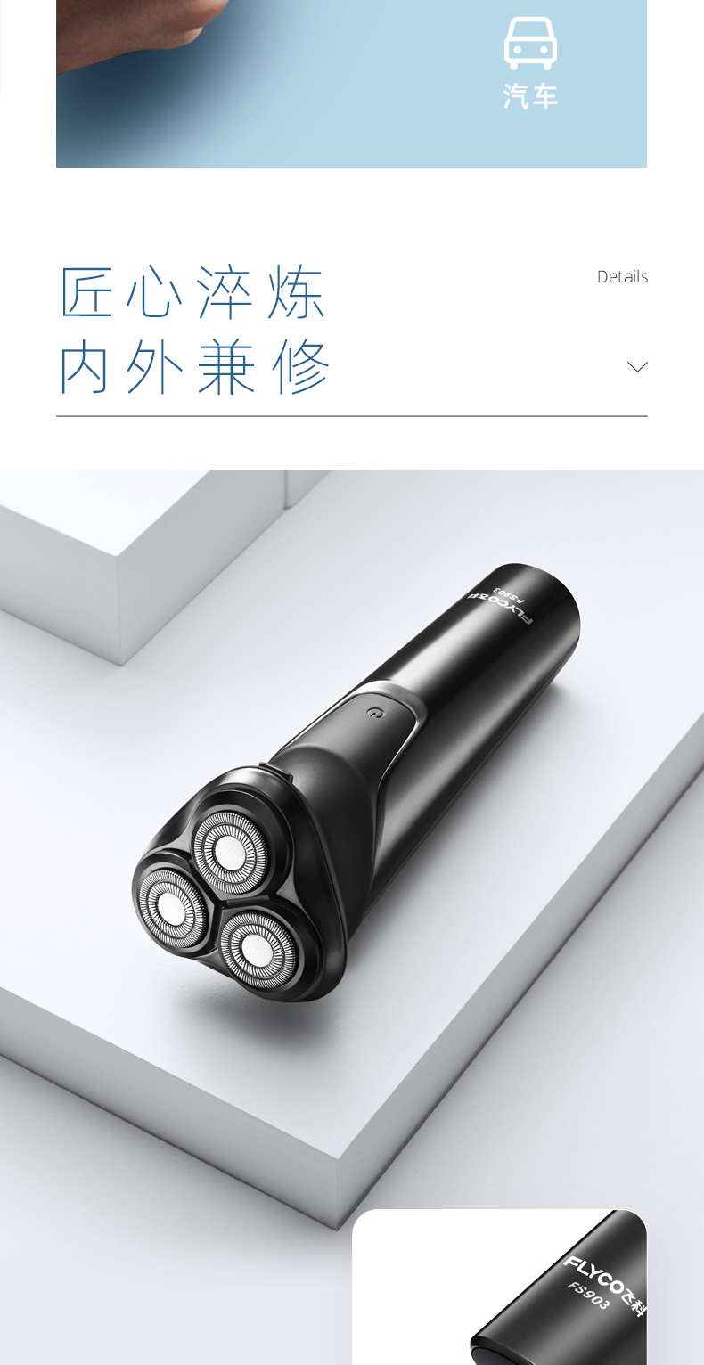 飞科剃须刀FS903 - 飞科电器自营官方商城