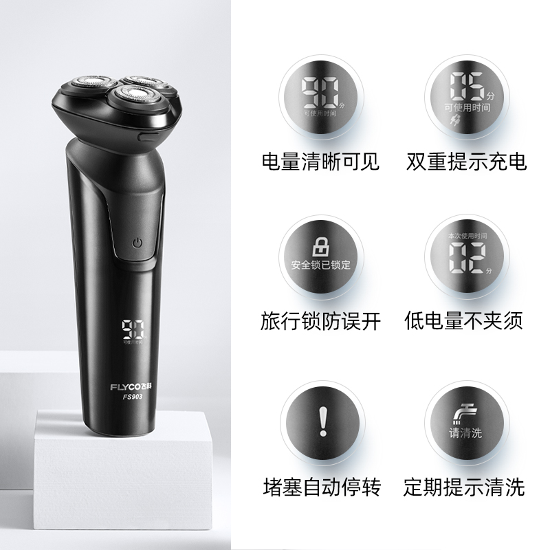 飞科剃须刀FS903 - 飞科电器自营官方商城